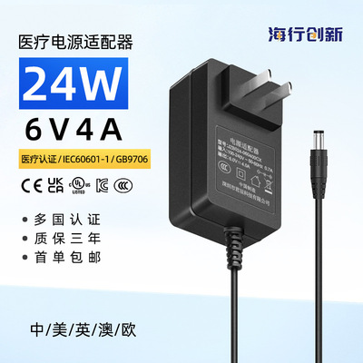 电源适配器6v4a雾化器24W认证CEULIEC60601GB9706充电器usb