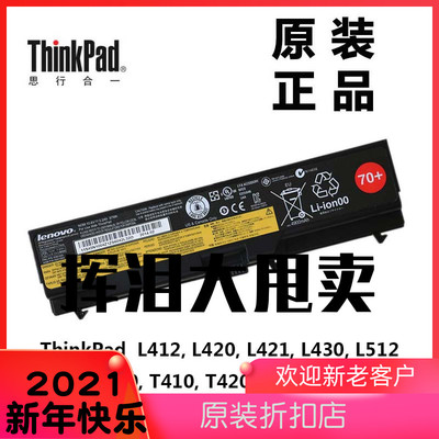 联想T410 T420 T430 T510 T520 T530 W530 L430 6芯电池45N1005