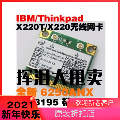 thinkpad 专用 intel 6250 带WiMAX 无线网卡 60y3195