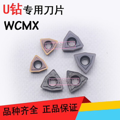 桃形三角U钻刀片WCMX/WCMT030204 050308 080412暴力钻快速钻刀头
