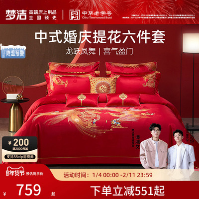 梦洁家纺线下同款纯棉婚庆套件