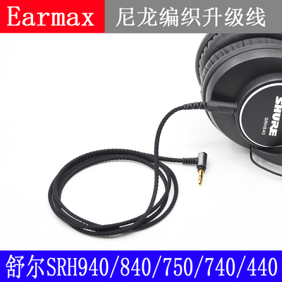 舒尔shure SRH940 SRH840 SRH750/740/440尼龙耳机升级线加长版
