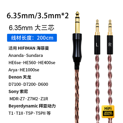 8股纯单晶铜加粗耳机升级平衡线