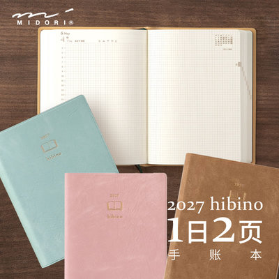 日本midori2027hibino和纸胶带