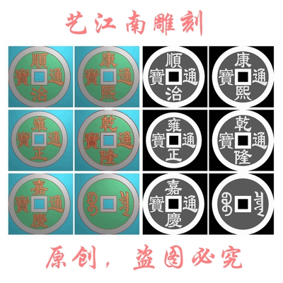 G1232五帝钱铜钱招财聚财铜钱打包浮精雕JDP灰度BMP格式玉雕木图