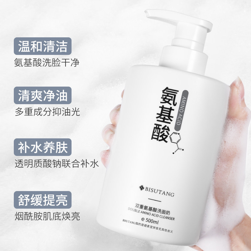 500毫升氨基酸净颜洗面奶保湿控清洁毛孔除螨洁面乳洁面泡美容院