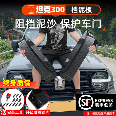 适用坦克300挡泥板内衬改装后轮后门越野挡泥板wey魏派专用装饰配