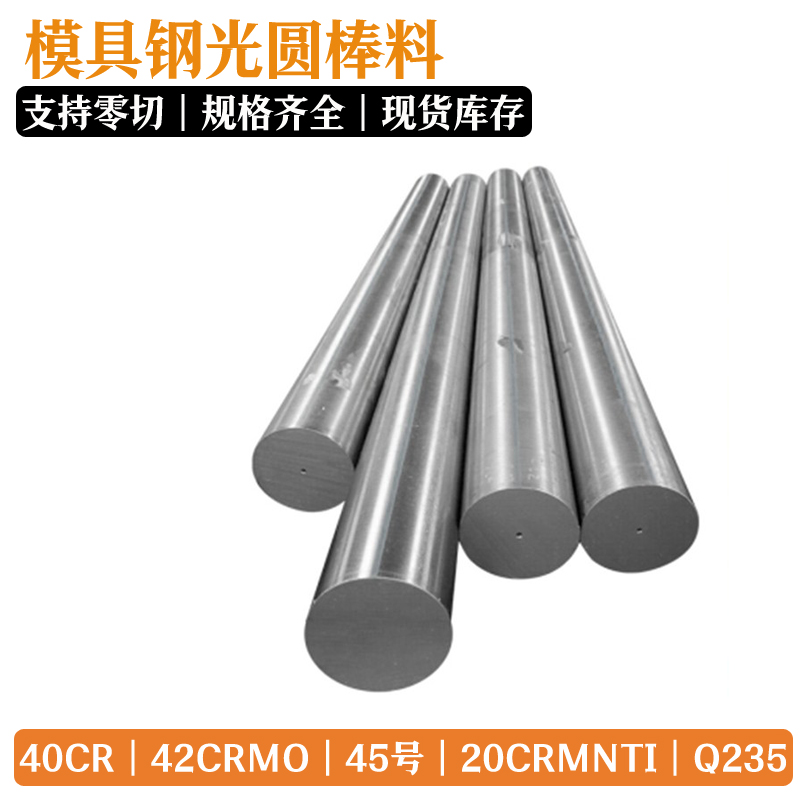 40Cr调质圆棒光圆42crmo圆钢20/45号钢研磨棒料光棒20crmnti光轴_虎窝淘