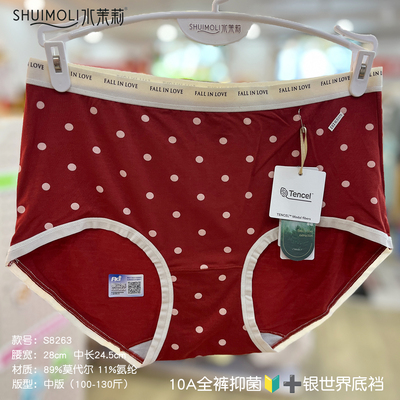 水茉莉莫代尔大红女士中腰内裤