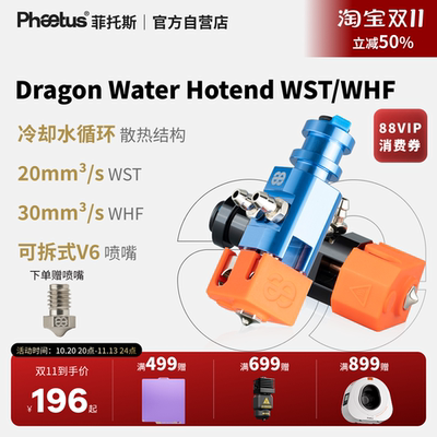 PhaetusDragonWater水冷热端