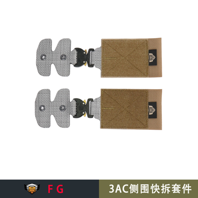 【FG】3AC侧围快拆套件