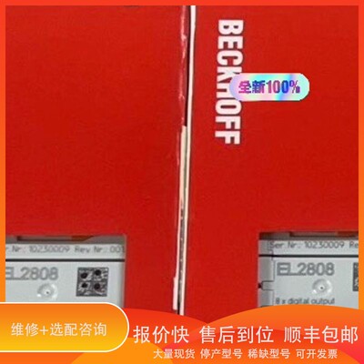 议价 .倍福EL1808，EL2808，，议价，倍福模