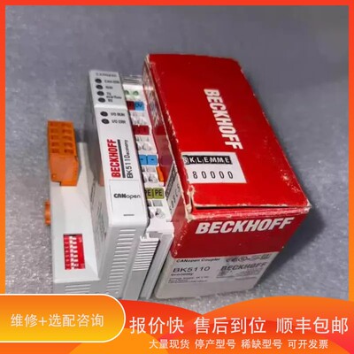 议价 .倍福BK5110 CANopen耦合器 带