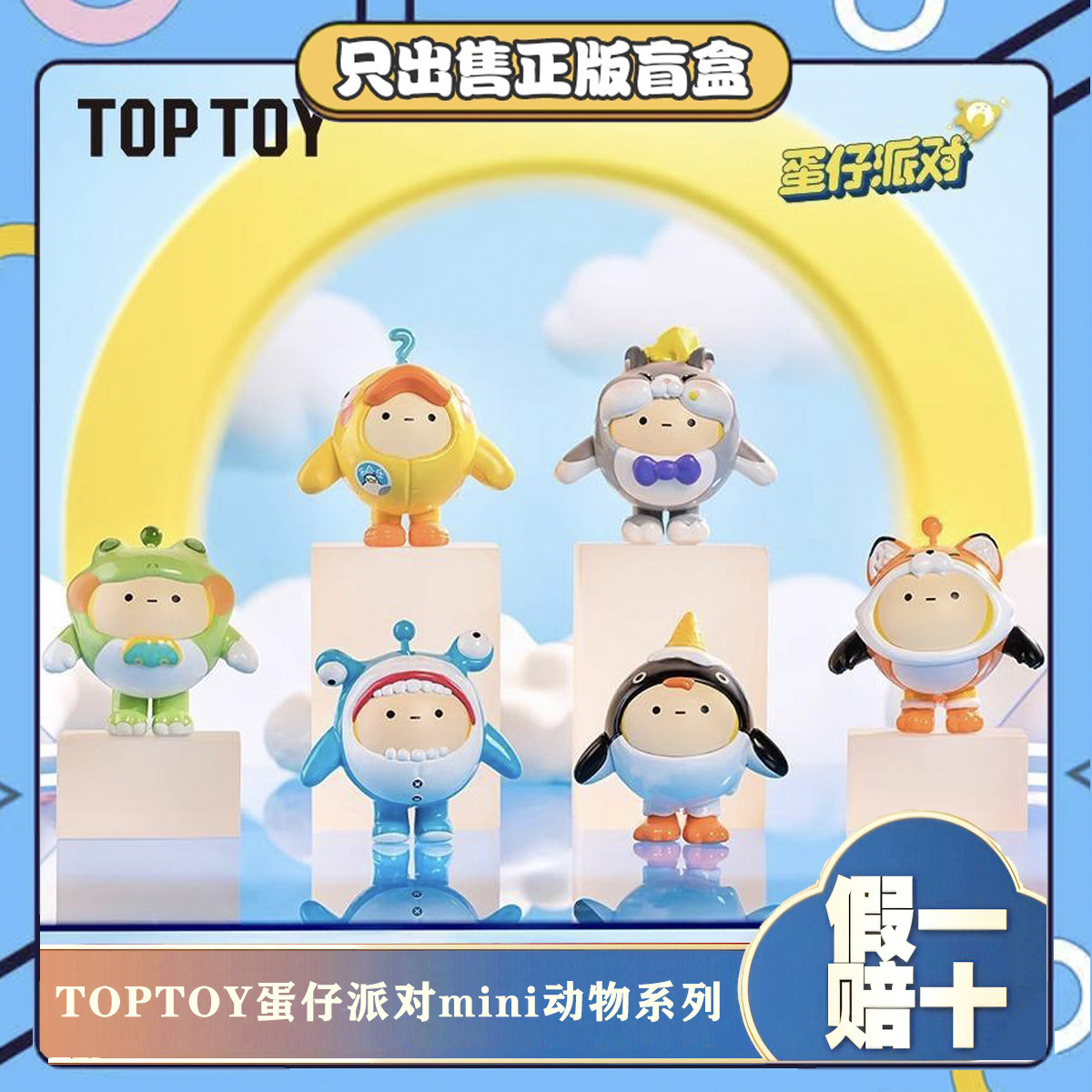 正版TOPTOY蛋仔派对mini萌粒盲袋模型潮玩摆件桌面小人偶玩具礼物