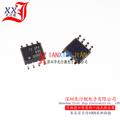 OPA695IDR 进口原装 正品芯片 SOP8 运算放大器 OPA695