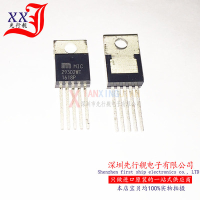 MIC29302WT 进口原装 MICREL正品  稳压器 TO220 MIC29302BT