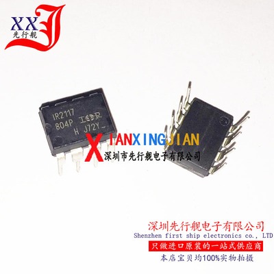 IR2117PBF 进口原装 正品芯片 DIP8 IR2117 电桥驱动器