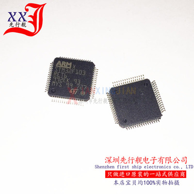 STM32F103RET6 进口原装 ST芯片 QFP64 微控制器 STM32F103