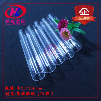 优质塑料试管 25*150mm35*150PC料/PP料耐高温高压耐摔大容量
