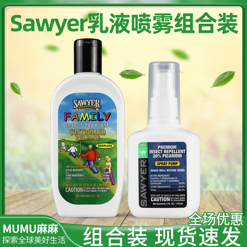 清仓 美国Sawyer索耶含20%派卡瑞丁喷雾 DEET乳液驱蚊液防蚊组合
