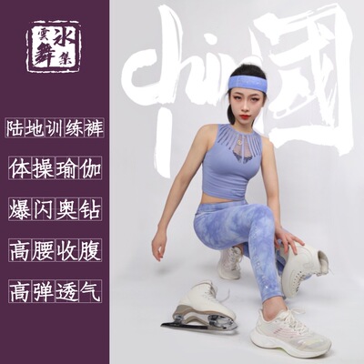 运动训练服陆地瑜伽健身