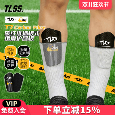 天朗足球TLSS ARI联名T7Carbon Fibre碳纤维插板式缓震足球护腿板