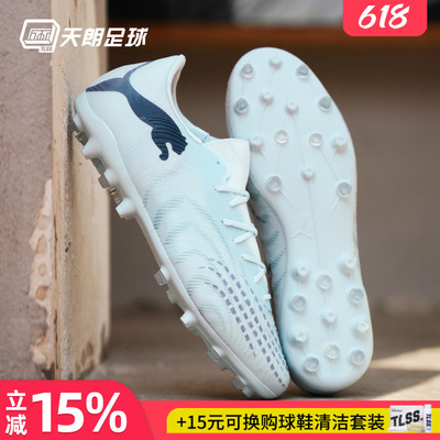 天朗足球 Puma彪马FUTURE 9 MATCH中端MG人草短钉足球鞋109049 03