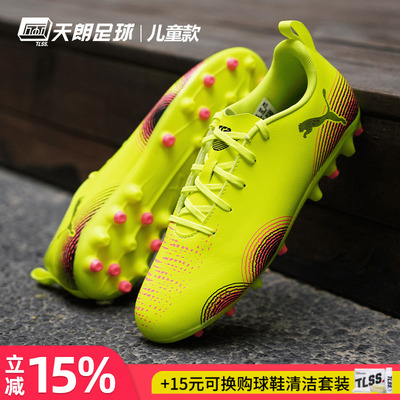 天朗足球Puma彪马FUTURE 8 PLAY大童入门级MG人草足球鞋108393 03