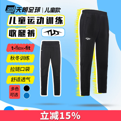 天朗足球TLSS大童儿童秋冬休闲户外足球训练针织收腿长裤TLPJ3301