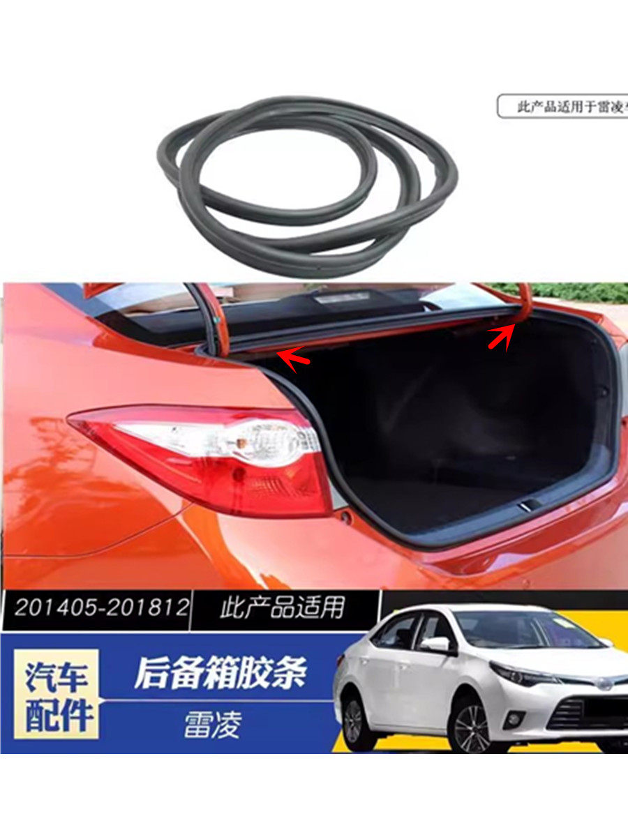 适用于广汽雷凌凌尚后备箱密封胶条尾箱盖防尘水胶行李箱密封胶条