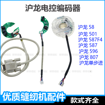 电脑平车缝纫机编码器沪龙电控