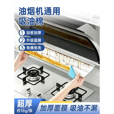 GRAREY抽油烟机吸油棉条厨房防油接油槽通用加厚垫纸专用过滤网纸