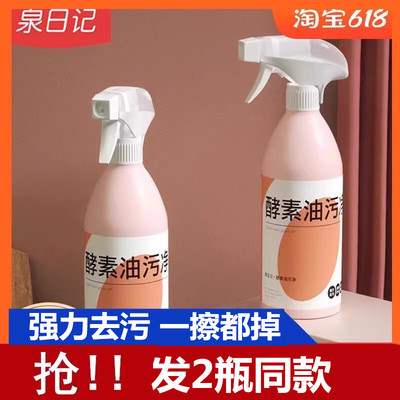 泉日记酵素活氧油污净油烟机清