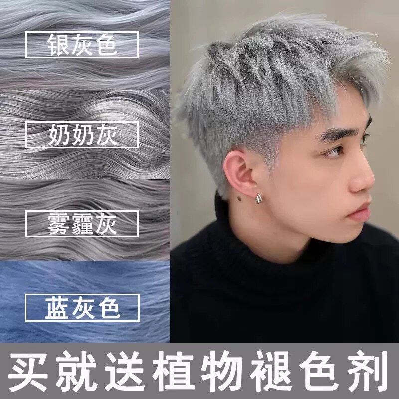 染发膏白色流行湖泊蓝雾霾蓝灰色银白奶奶灰自己在家染发剂不刺激