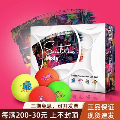 Saintnine高尔夫球三层球彩色