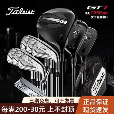 Titleist泰特利斯高尔夫球杆女士25新GT1搭配T350远距轻量化套杆