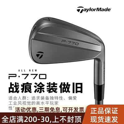 泰勒梅高尔夫P770铁杆组黑化限量