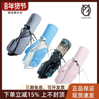 正品OMNIX高尔夫球包golf男女士球包炫彩透明轻便大容量车载球包