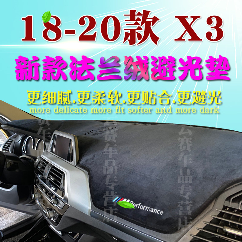 适用于21款宝马X3仪表台避光垫18-19款ix3内饰改装中控遮阳防晒垫