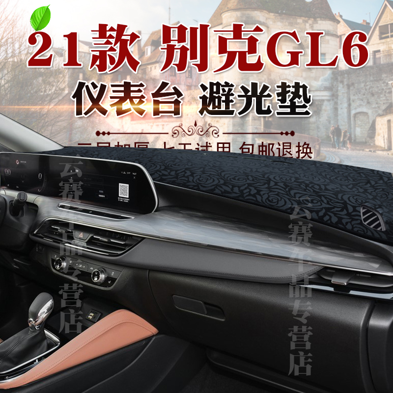 适用于别克21款GL6仪表台避光垫内饰改装gl6中控盘遮阳防晒垫专用_虎窝淘