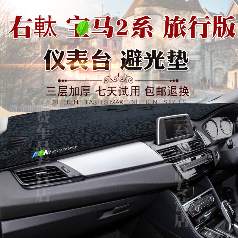 适用于右舵宝马2系旅行版仪表台避光垫右驾F45 f46中控遮阳防晒垫