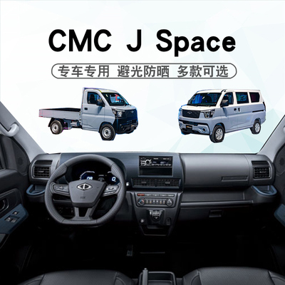 JSPACEJS厢车货卡仪表台避光垫