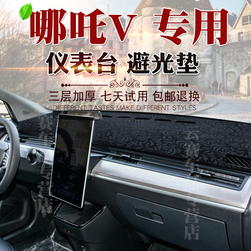 适用于21款哪吒V避光垫内饰改装仪表台哪吒v中控仪表台遮阳防晒垫