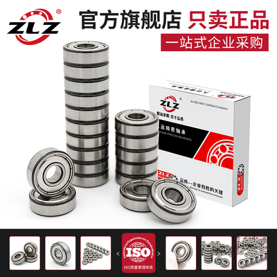 哈尔滨微型深沟球ZLZ轴承603 604 605 606 607 608 609 ZZ RS