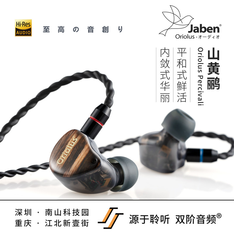 Jaben Oriolus山鹂入耳式hifi旗舰静电耳机老人家音频工作室出品_虎窝淘