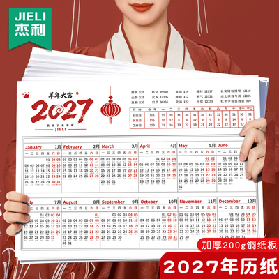 日历2027年挂历家用大号全年单张日历纸台历纸桌面年历纸年历日程记事打卡工作每日计划表全年365天简约创意