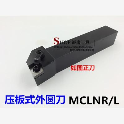 95度数控外圆车刀MCLNR