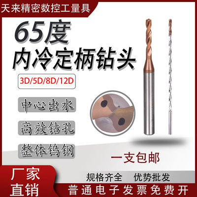 65度3D/812D内冷钻.47.90