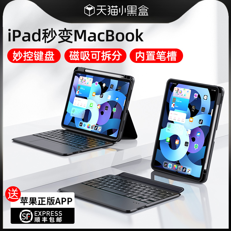2022苹果ipad键盘10代iPadPro11寸12.9妙控蓝牙2021保护套air5/4平板专用3磁吸9一体式笔槽mini6无线鼠标套装_虎窝淘