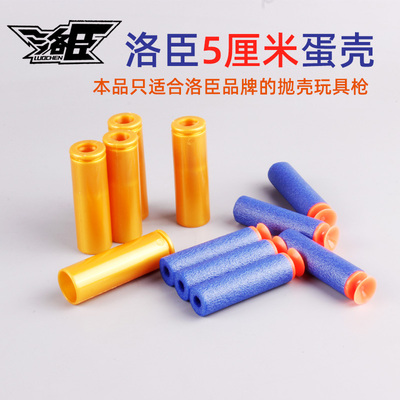 洛臣大菠萝5厘米弹壳4.5厘米软弹